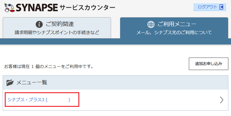 3.次の画面で[各サービス手続き]の項目にある[メールアドレス]をクリックします。