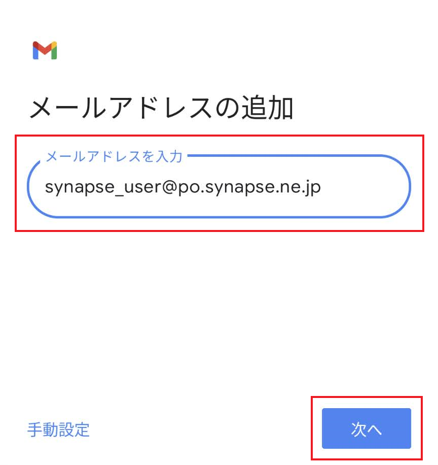 [個人用（IMAP）]をタップします。 パスワード入力画面が表示されます。